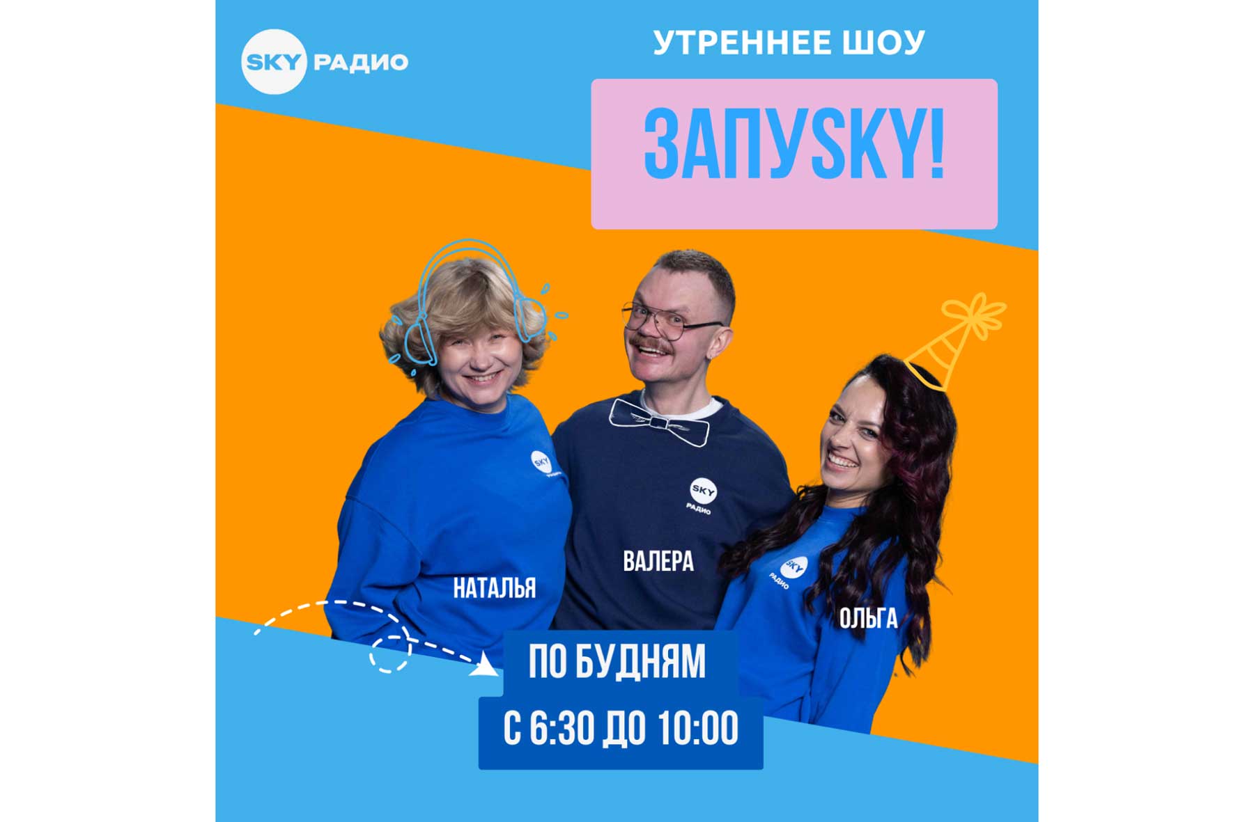 SKY Радио номер 1! - gazeta.ee